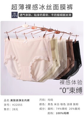 韩玛斯女平角内裤冰丝超薄裸感