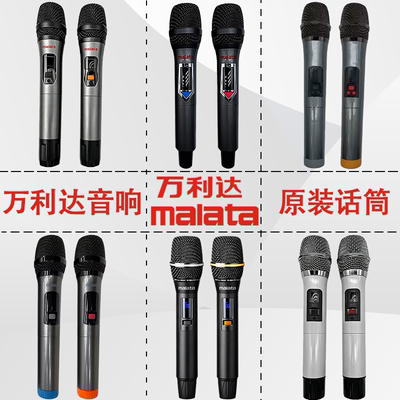 万利达 音响 话筒 原厂原装 麦克风月光宝盒雷神超群盘古巨匠网红