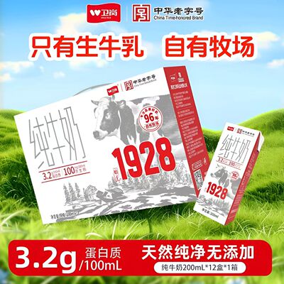 卫岗1928纯牛奶学生早餐牛奶