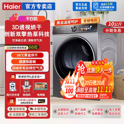 Haier/海尔烘干衣机26家用