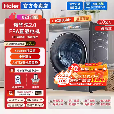 海尔洗烘一体精华洗2.0全自动10KG直驱滚筒洗衣机G10098BD14LSU1