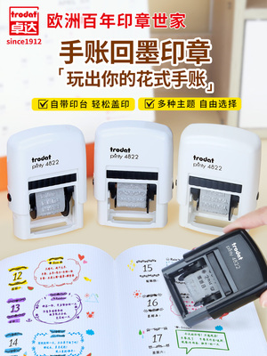卓达手账印章转轮翻转回墨印章笔记本手帐本填色创意打卡可爱印章