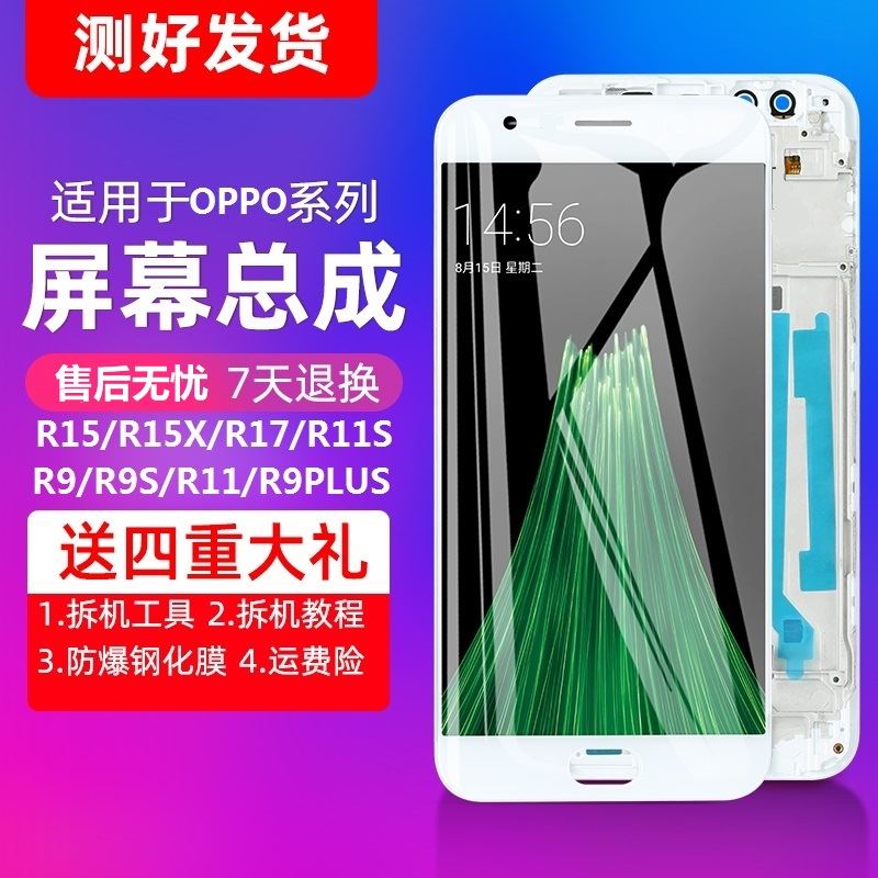 oppor17屏幕总成r9s r15 r9plus屏r9m r11 r11st原装手机内外OPPO_虎窝淘