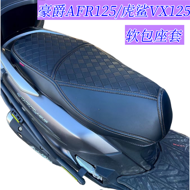 豪爵AFR125踏板摩托车坐垫套虎鲨VX/USR防水防晒防滑座套改装配件_虎窝淘