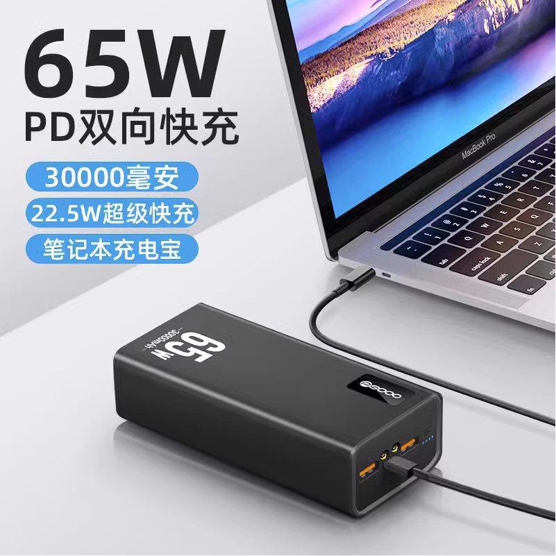 笔记本电脑充电宝专用PD65w超级快充30000毫安超大容量移动电源适用于联想华为戴尔华硕小米平板电脑手机直播_虎窝淘