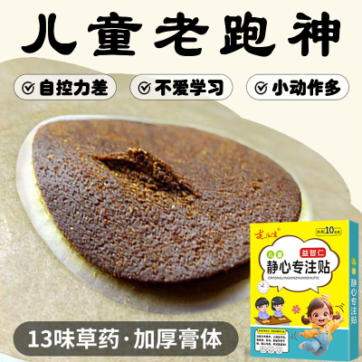 儿童静心专注贴缓解多小动作多注意差上课走神坐立不安LU