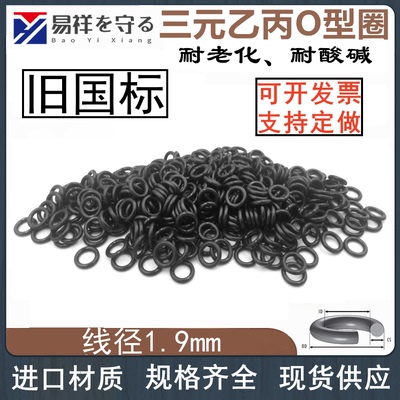 三元乙丙EPDM线径1.9mm