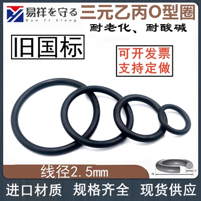 三元乙丙O型圈线径2.5mm