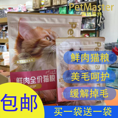 佩玛思特美毛呵护猫粮1.5kg