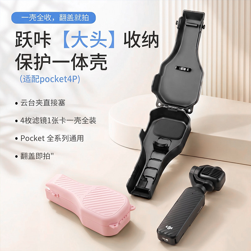 适用大疆pocket4p保护壳全包一体便携DJIpocket4pro保护套可放滤镜OSMOpk4p运动相机配件云台收纳包手持翻盖