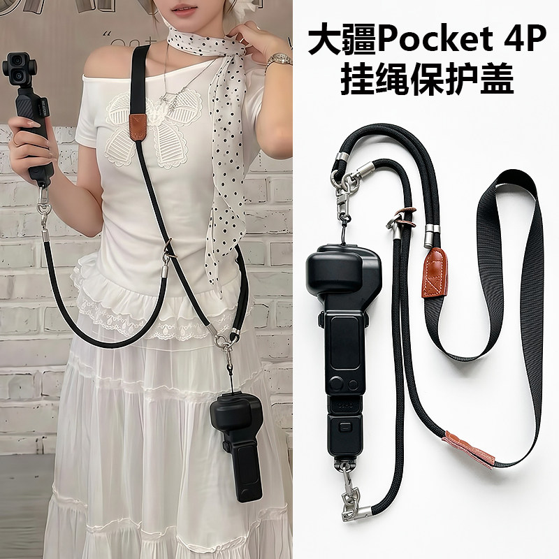 适用大疆pocket4p保护壳斜挎挂绳pocket4pro保护套可背脖子云台运动相机收纳包pk4p配件一体手持翻盖便捷外罩
