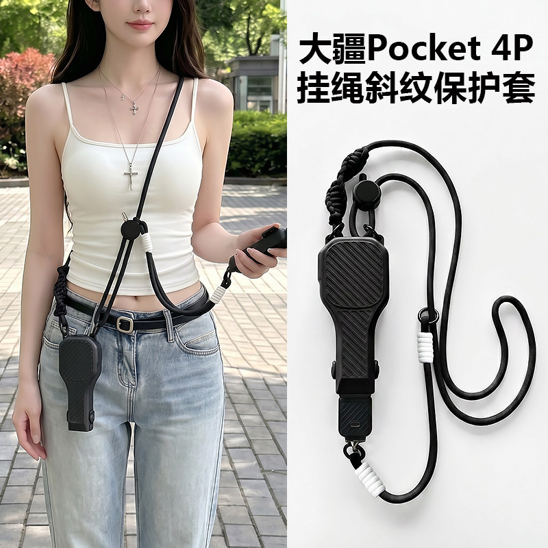 适用DJI大疆pocket4p保护壳挂绳pocket4pro保护套斜挎可背脖子运动相机配件云台收纳包pk4p一体手持翻盖外罩