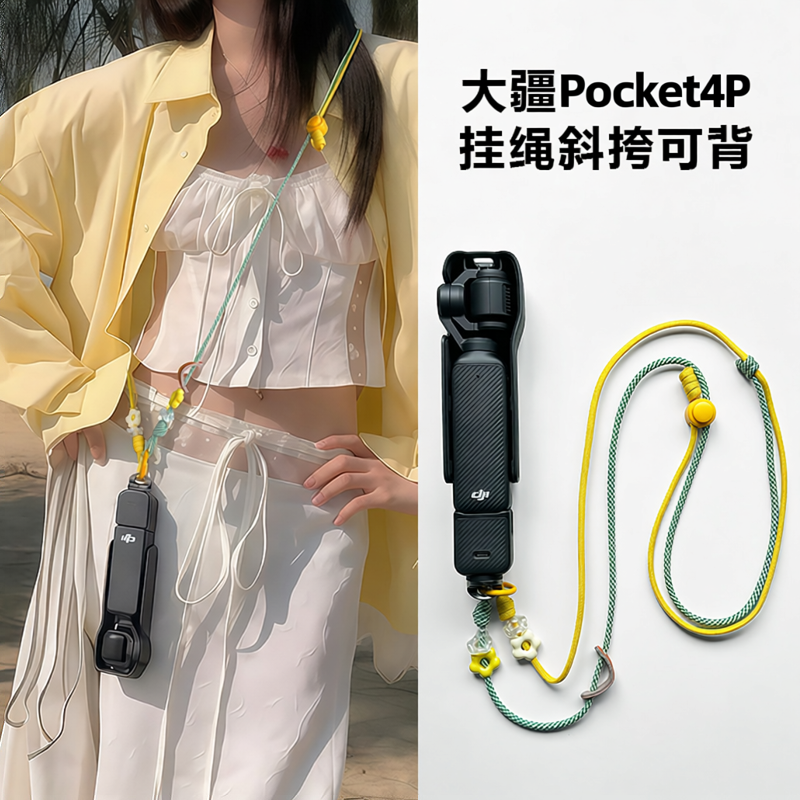 适用大疆Pocket4p挂绳斜挎可背DJIpocket3保护套运动相机配件挂脖子Pocket4pro摔斜跨多功能保护壳肩带可调节