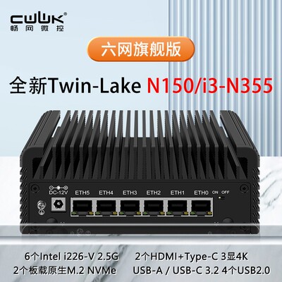 畅网N150六网2.5G迷你主机
