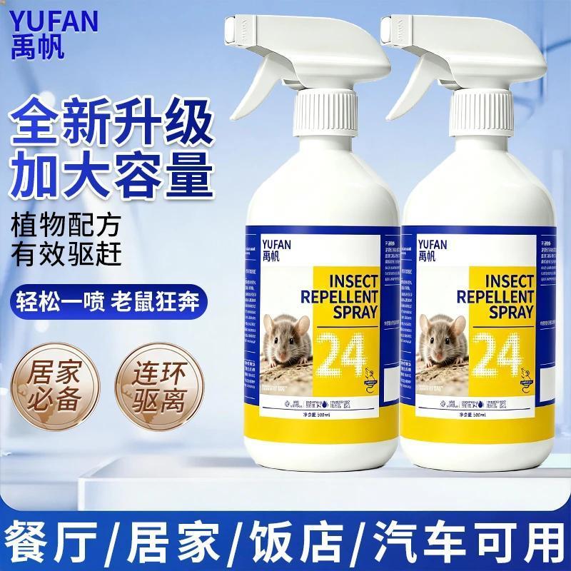 禹帆同款驱鼠剂喷雾芳香家用仓库饭店养殖场汽车发动机舱专用神器