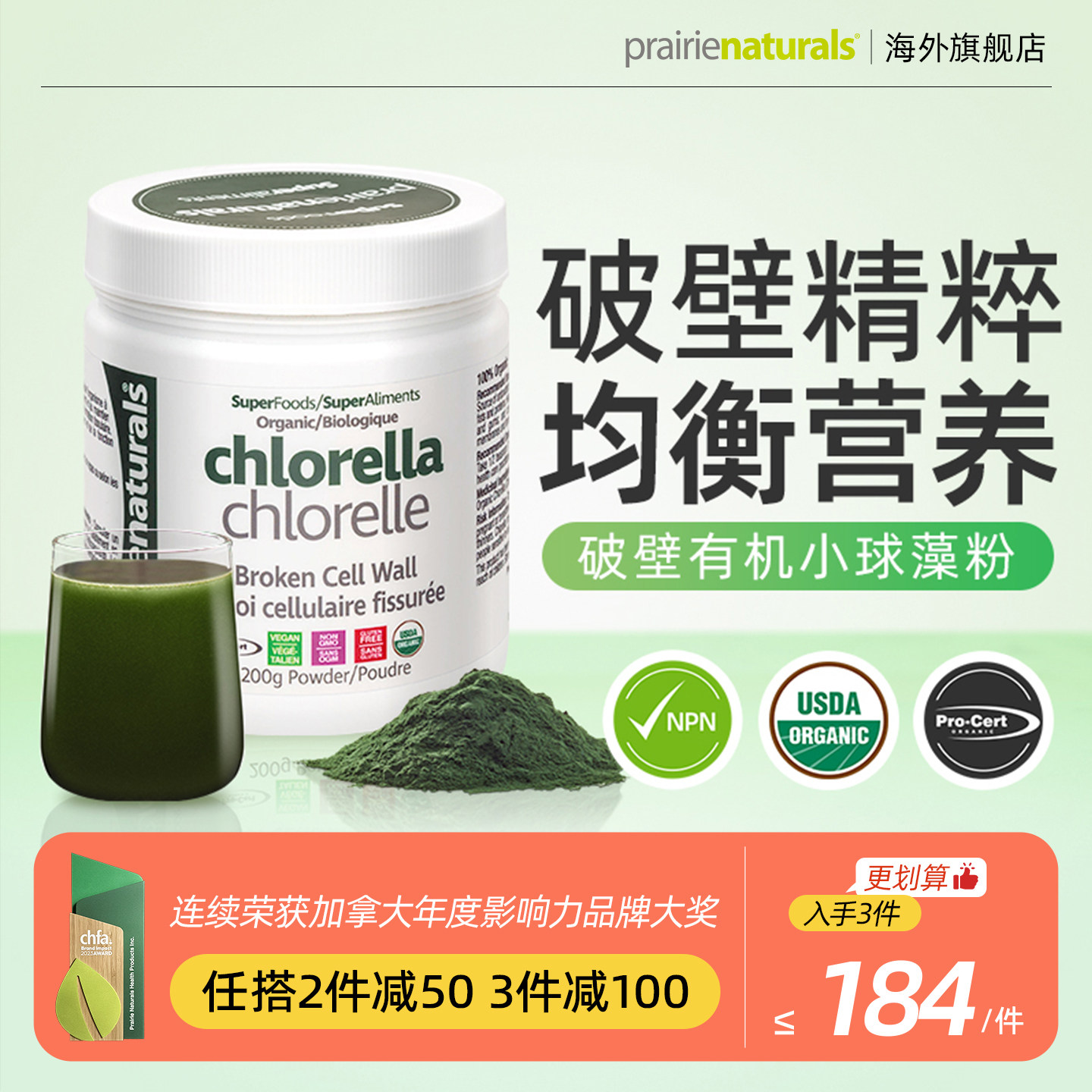 PrairieNaturals加拿大进口破壁小球藻粉天然有机蛋白核球藻200g