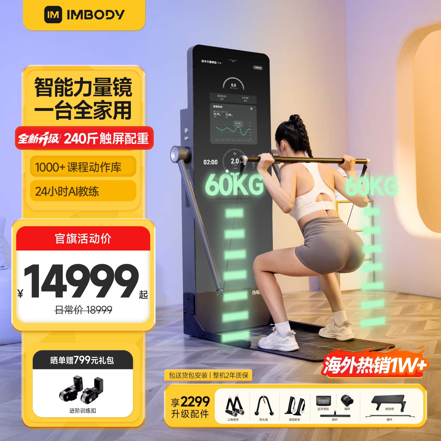 【海外热销1W+】IMBODY大师版力量镜智能健身镜一体机AI魔镜家用