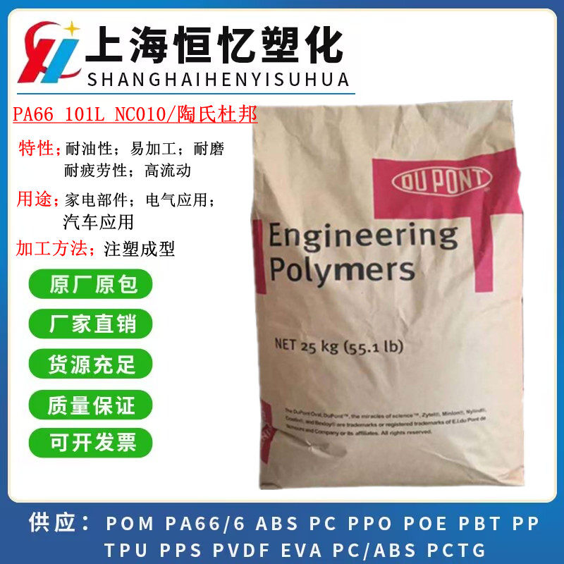 PA66美国101LNC010尼龙高流动扎带耐磨耐温纯树脂塑胶原料_虎窝淘