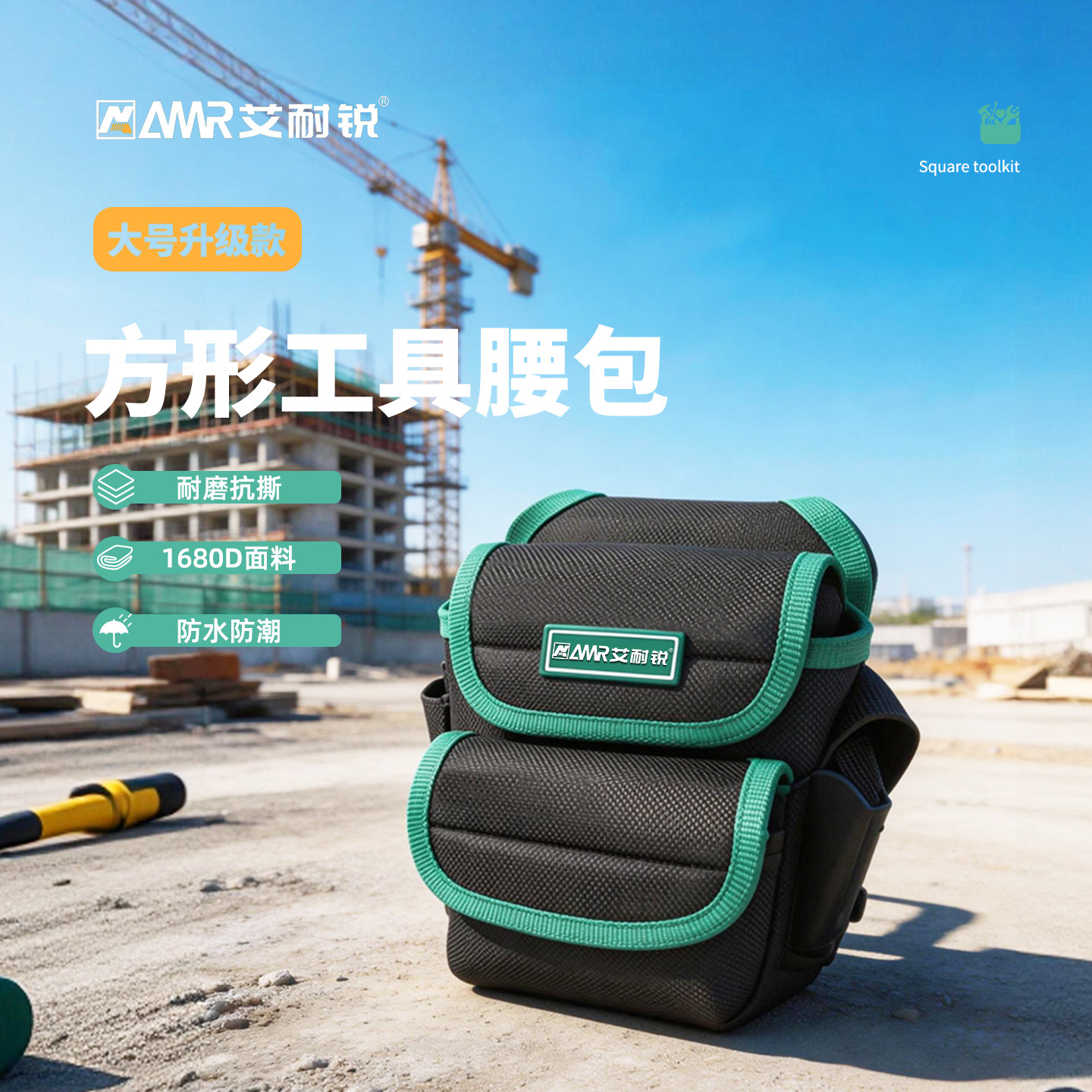 艾耐锐新款方形工具腰包电工专用多功能腰挂包耐用工具包耐磨大号
