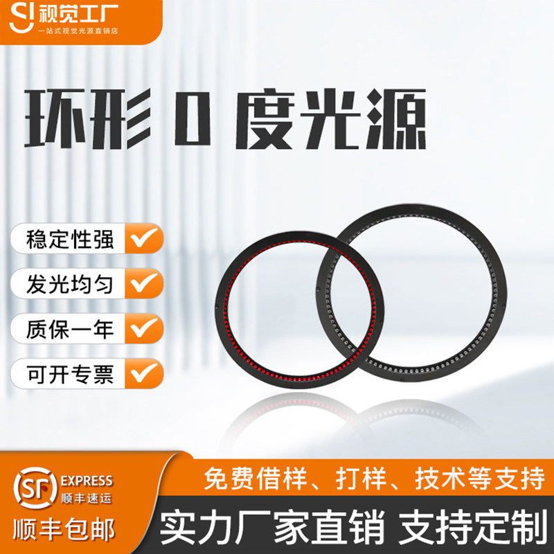 机器视觉led环形高亮漫射光源低角度0度ccd工业相机检测设备打光