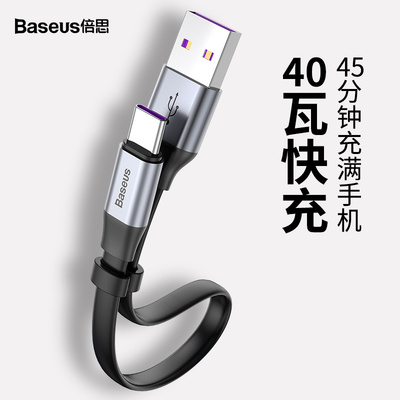 倍思type-c数据线超短6A超级快充适用华为Mate40Pro闪充66W支持P5