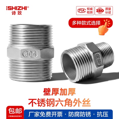 304精铸双头外丝转接头六角外螺纹管接头螺纹接头双头不锈钢对丝