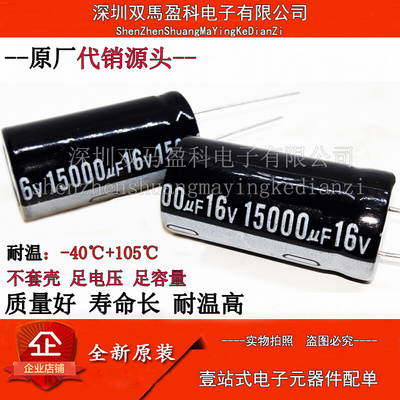 【优质直插】15000UF 16V 铝电解电容 18*35MM体积 16伏15000微法