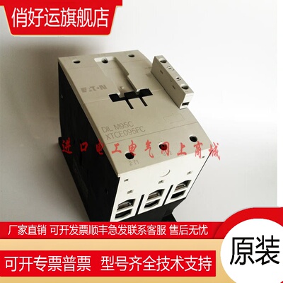 全新原装进口伊顿穆勒DILM95C XTCE095FC 交流接触器AC220V现货