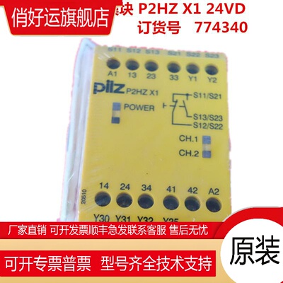 PILZ安全继电器P2HZ X1 P2HZ X1P 订货号774340/777340模块774540