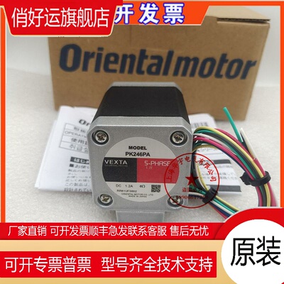 VEXTA东方马达步进电机PK246PA PK233PA
