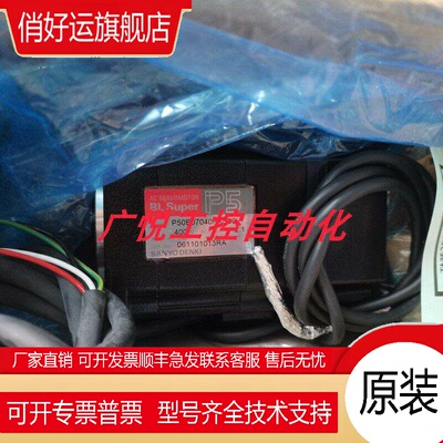 P50B08075DBV00M、P50B08075DXS07 三洋/山洋伺服电机议价
