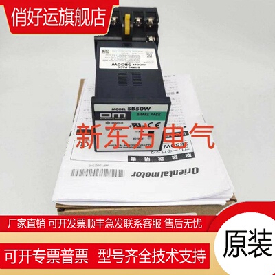 原装正品东方VEXTA电机马达调速器SBMR501*SB50*SB50W*BMP502L*