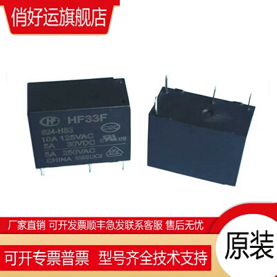 宏发继电器JZC/HF33F HF32F-005 012 024-HS3 ZS3 HF32F-G HS VDC