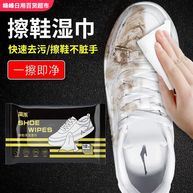 简禾擦鞋湿巾12片小白鞋独立包装洗鞋清洁湿纸巾擦脸保湿便捷