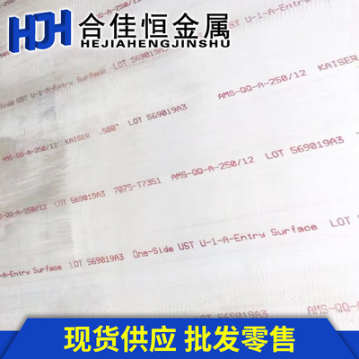 美铝7075铝板 AA7075T651铝板/铝棒 7075T7651铝板 铝棒