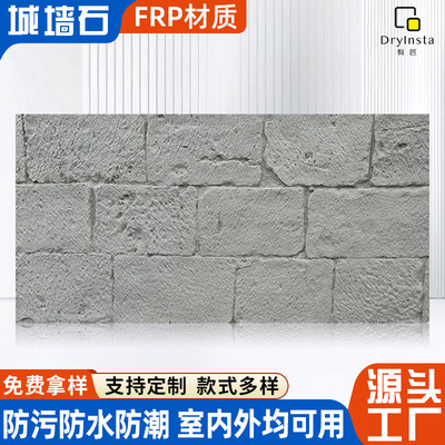 FRP玻纤树脂城堡石墙板灰色庭院别墅院内院外装饰人造文化石背景