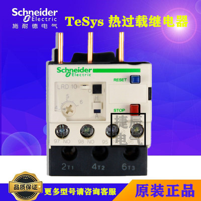 原厂正品热过载继电器LRD-03C 0.25-0.40A