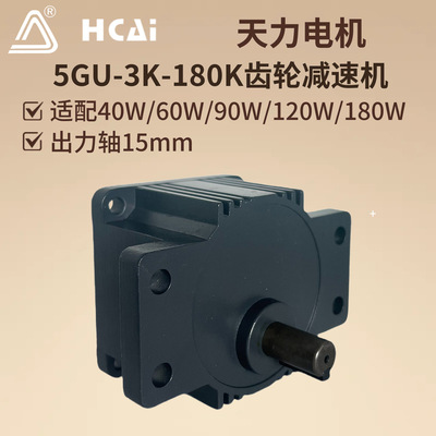 90W120W天力电机TVT单相交流减速电机重载齿轮箱5GU-3K /5GU-180K