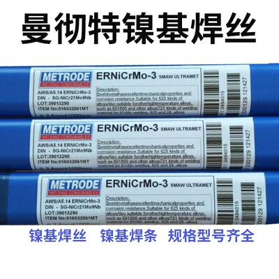 曼彻特 ERNiCrMo-3 ERNiCrMo-4 ERNiCr-3镍基合金氩弧焊丝 ERNi-1
