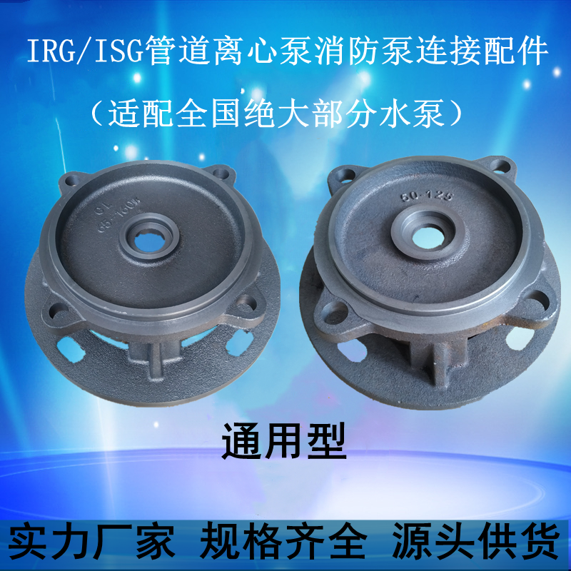 IRG/ISG立式管道泵ISW离心泵消防泵循环泵连接盖电机支架泵盖配件_虎窝淘