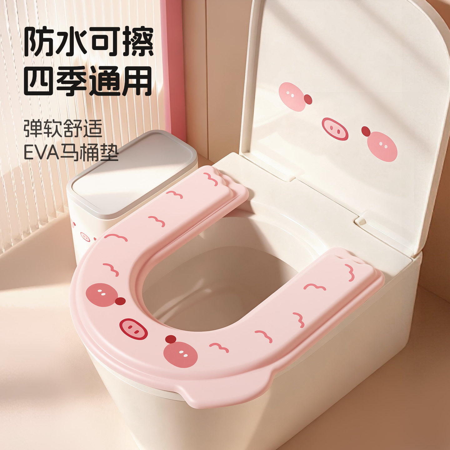 马桶坐垫EVA四季通用家用夏2025新款粘贴式防水免洗坐便器套座圈
