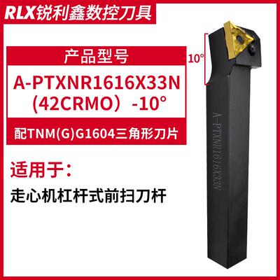 新款走心机前扫车刀杆TN16杠杆式外圆车刀杆A-PTXNR1216X33N包邮
