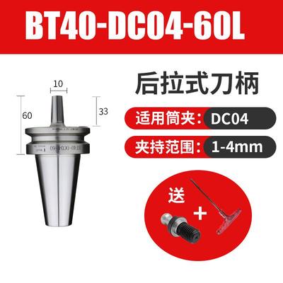新款高精BT40后拉式刀柄DC后拉刀柄BT50DC06DC08DC12DC04燕尾包邮