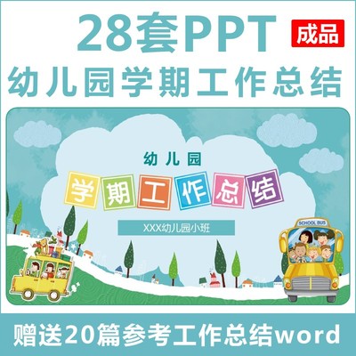 幼儿园老师学期期末总结PPT有内容小班中大班工作汇报告模板讲稿