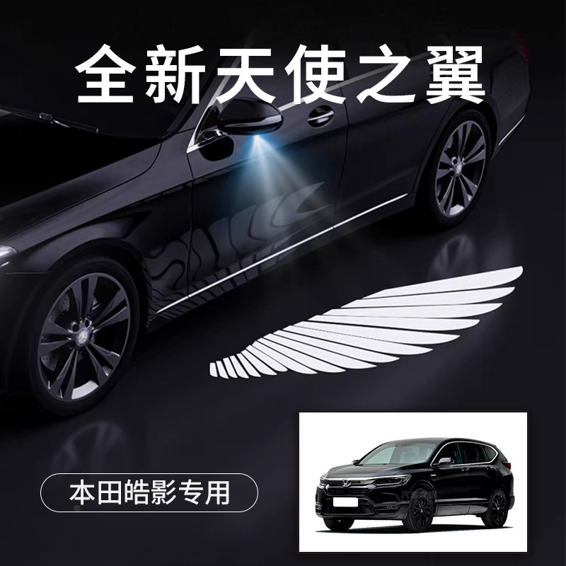 本田皓影车门灯天使之翼迎宾灯翅膀免接线感应照地灯汽车载车内