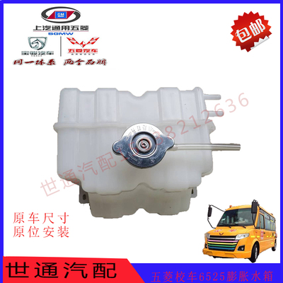 五菱校车膨胀水箱备水壶