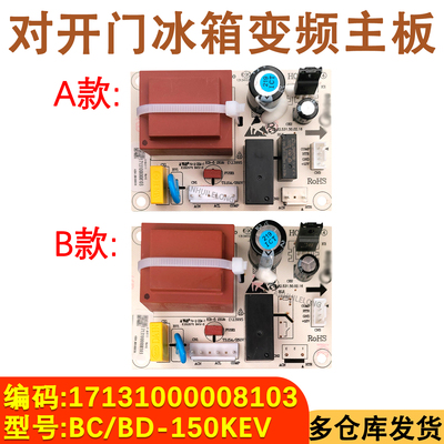 全新冰箱冰柜主板BDBC-150KEV
