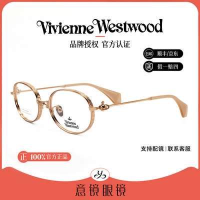 薇薇安西太后平光眼镜架VW3020