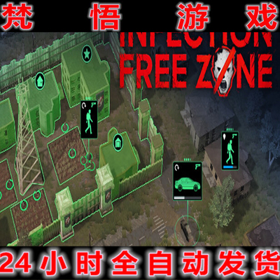 无感染区PC电脑单机生存游戏