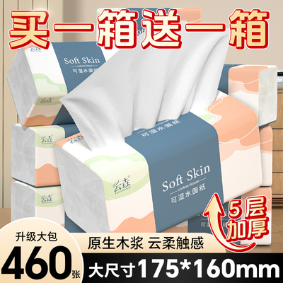 【买一箱送一箱】到手共80包家用抽纸巾厨房餐巾纸卫生纸卫生纸巾